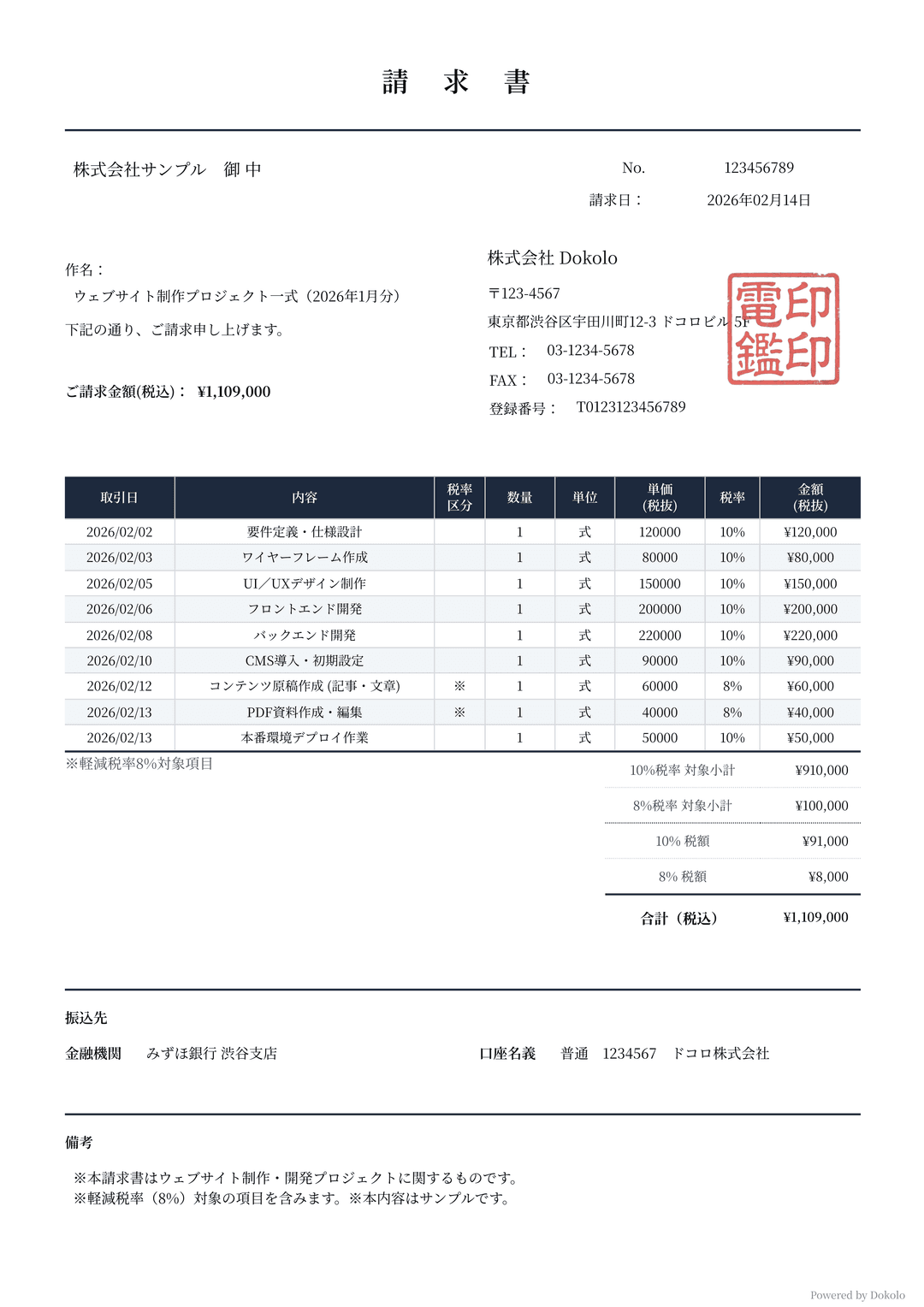Free Japanese Receipt, Invoice & Estimate Generator | No Login - Dokolo
