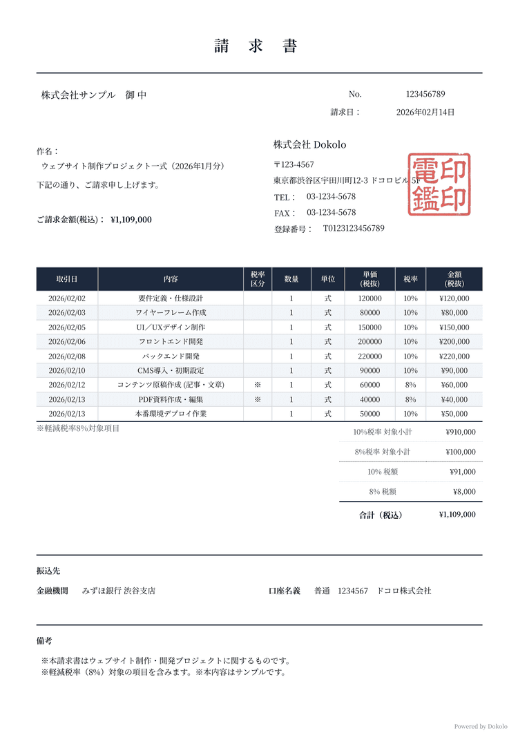 Free Japanese Receipt, Invoice & Estimate Generator | No Login - Dokolo